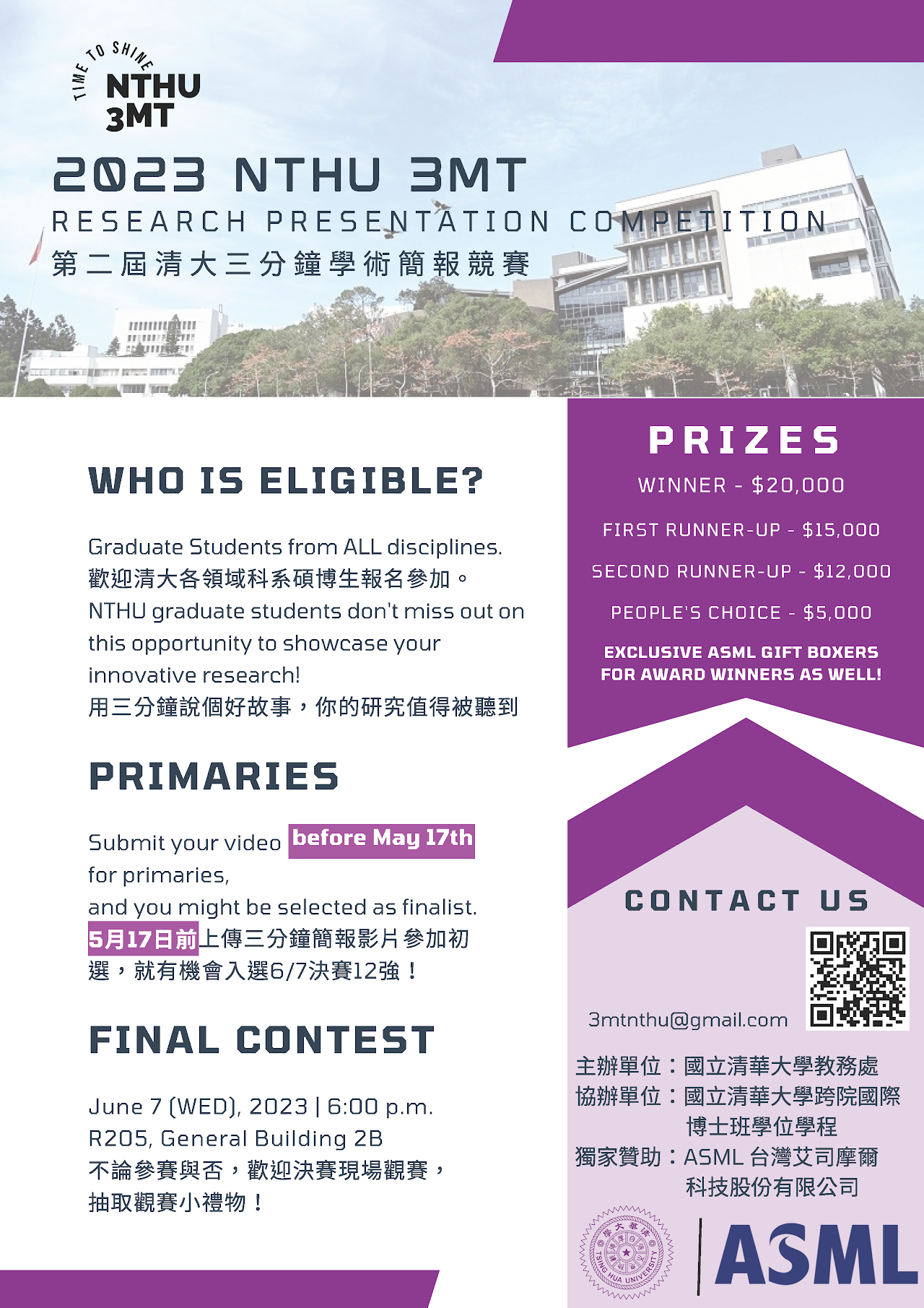 NTHU 3MT清華三分鐘研究簡報競賽